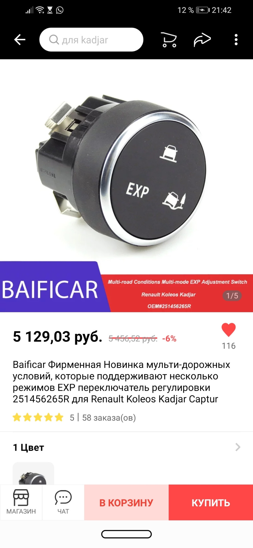 251456265R SW-ESP RENAULT | Запчасти на DRIVE2