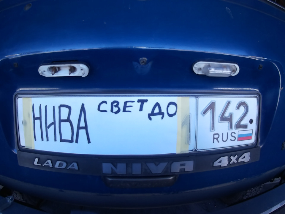 Подсветка номерного знака НИВА. Установка новых ламп фирмы "Маяк ...