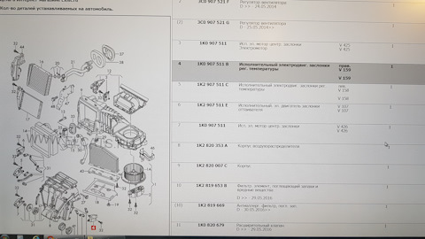 1K0907511 РЕГУЛИРОВОЧНЫЙ ЭЛЕМЕНТ, СМЕСИТЕЛЬНЫЙ КЛАПАН VAG | Запчасти на ...