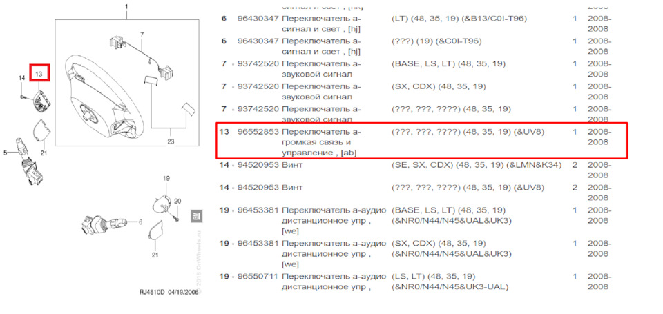 96430347 GM | Запчасти на DRIVE2