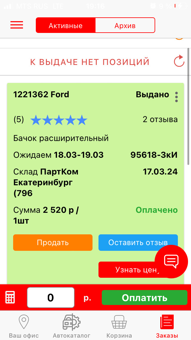 1221362 Бачoк расширительный Ford | Запчасти на DRIVE2