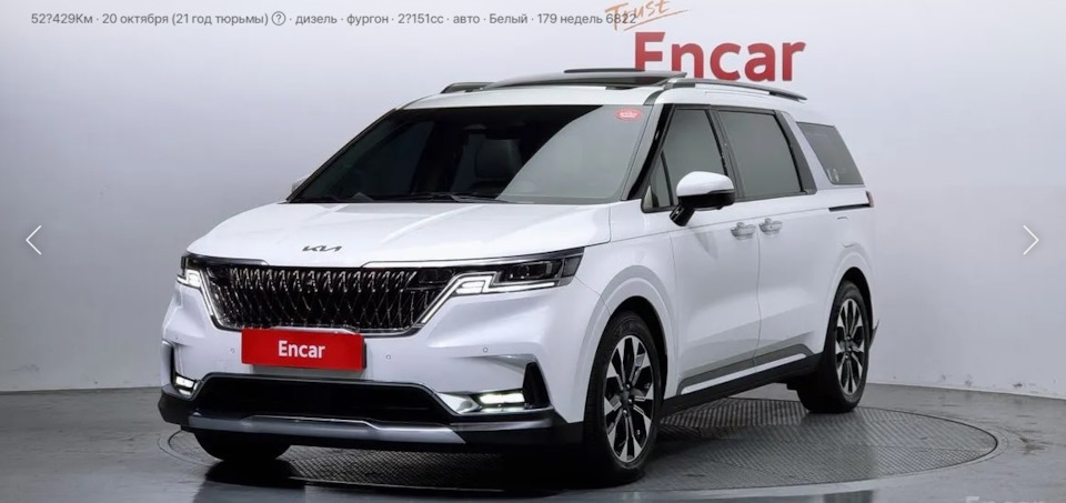 Поиск и приобретение — Encar. — KIA Carnival (4G), 2,2 л, 2020 года | покупка машины | DRIVE2