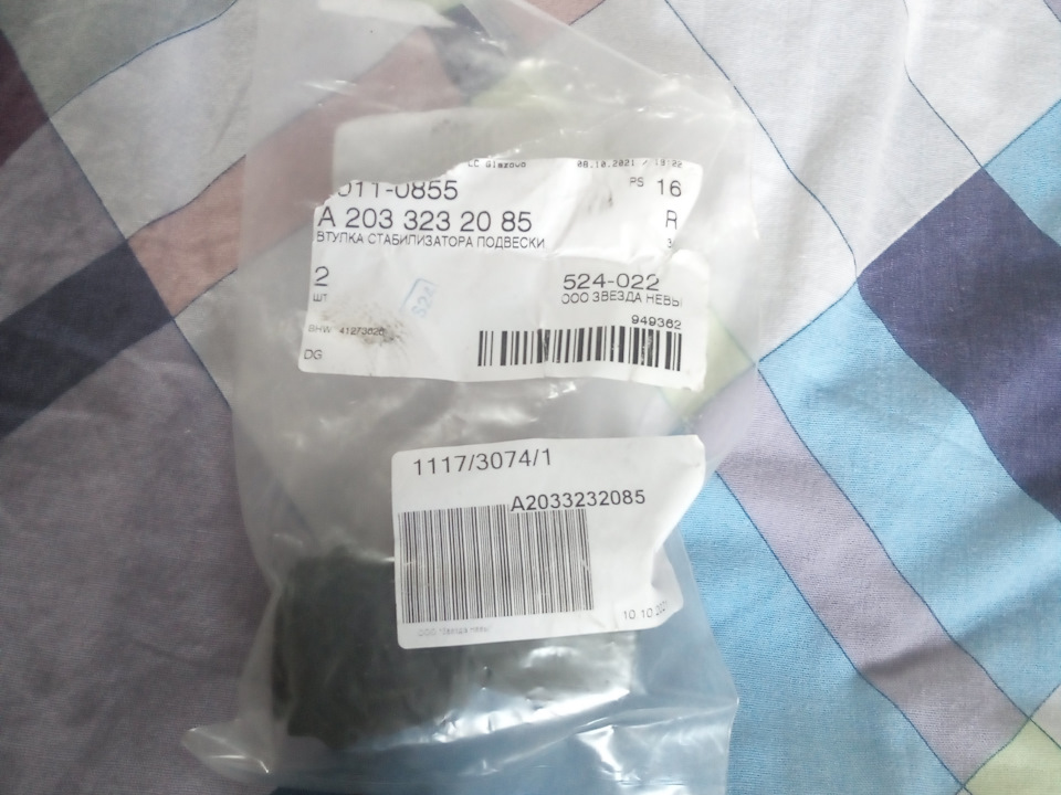 A2033232085 Втулка стабилизатора подвески. Mercedes | Запчасти на DRIVE2