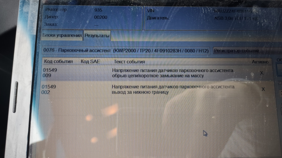 Проблема с парктрониками 01549 — Audi A6 (C6), 3 л, 2008 года ...