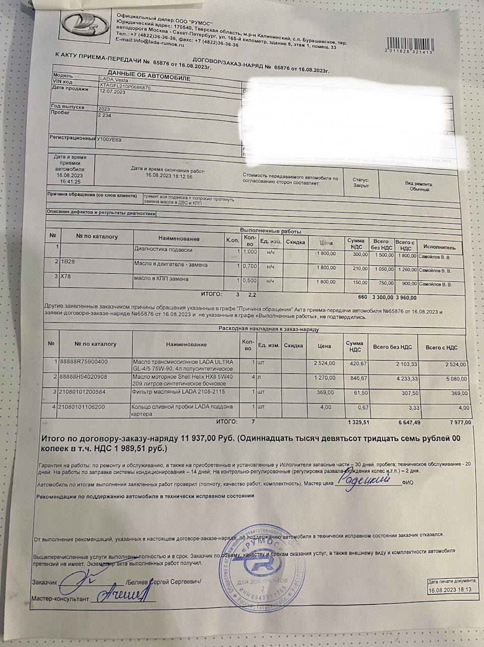 Замена моторного и трансмиссионного масла — Lada Vesta (NG), 1,6 л ...