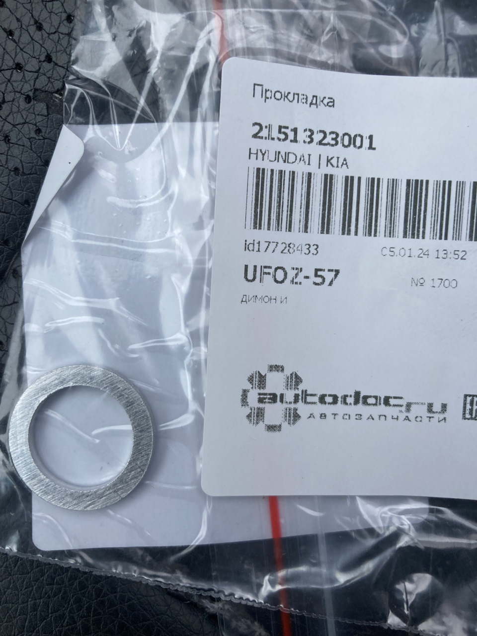 2151323001 Упорное кольцо сливной пробки масляного поддона двигателя ...