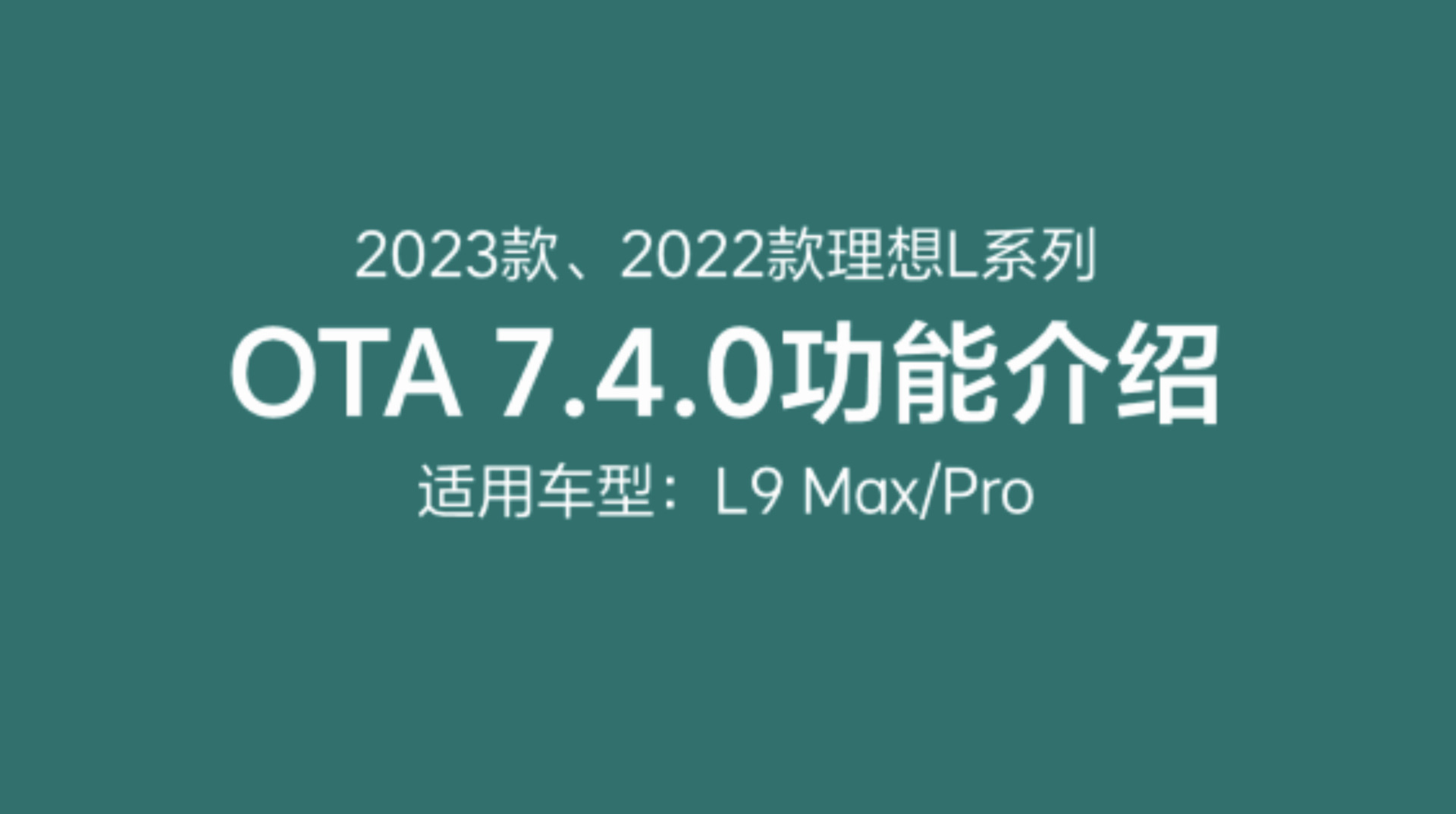 OTA 7.4.0 – Лисян узнает хозяина по лицу. Ассистенты: Пекинский Дед и Свинка Пеппа — Li Auto Li ...