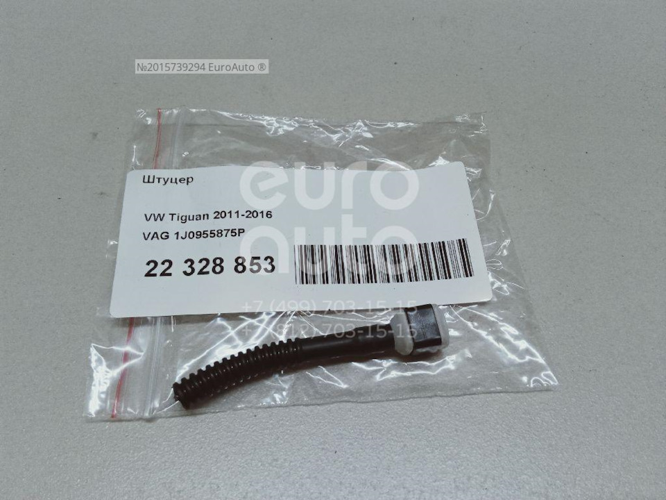 1J0955875P Соединитель VAG | Запчасти на DRIVE2