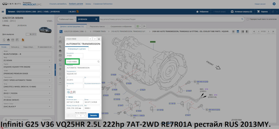 Infiniti G25 V36 VQ25HR 2.5L 222hp 7AT-2WD RE7R01A рестайл RUS 2013MY. Смена прошивки блока TCM ...