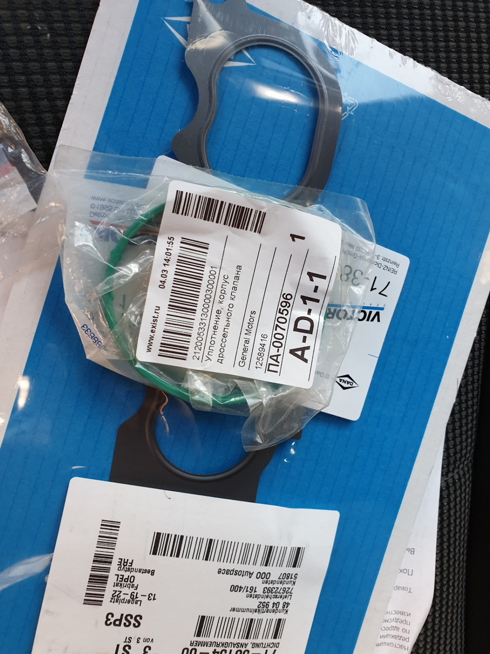 12589416 Уплотнение корпуса дроссельной заслонки GM | Запчасти на DRIVE2