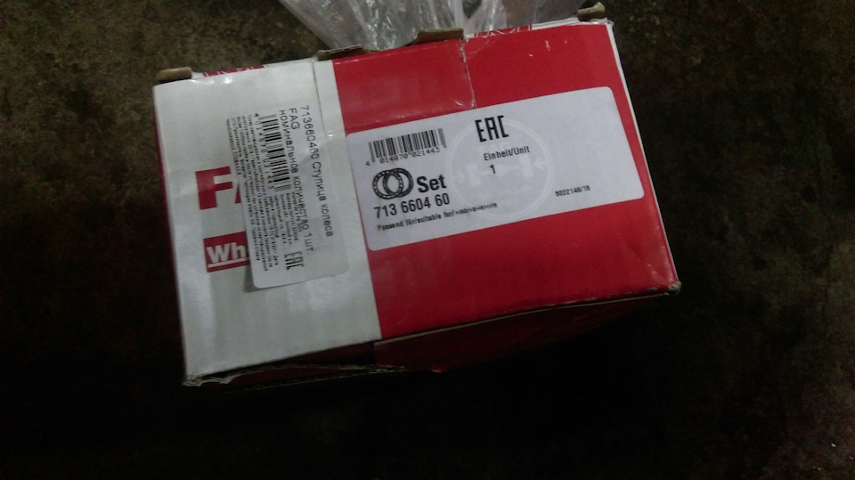 713660460 Комплект подшипника колеса FAG | Запчасти на DRIVE2