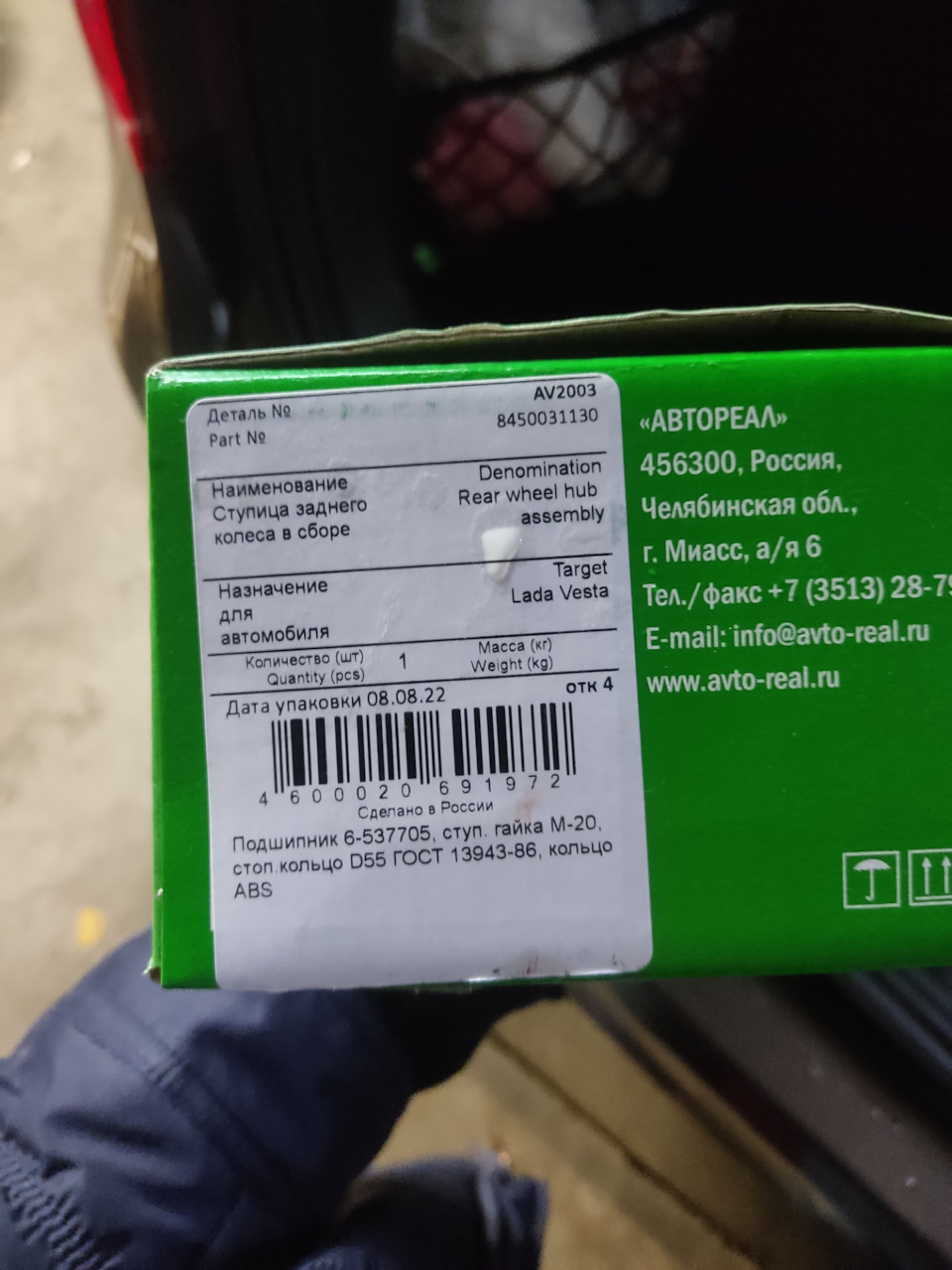 AV2003 Ступица заднего колеса LADA Vesta / SW / SW Cross / X-Ray / X ...