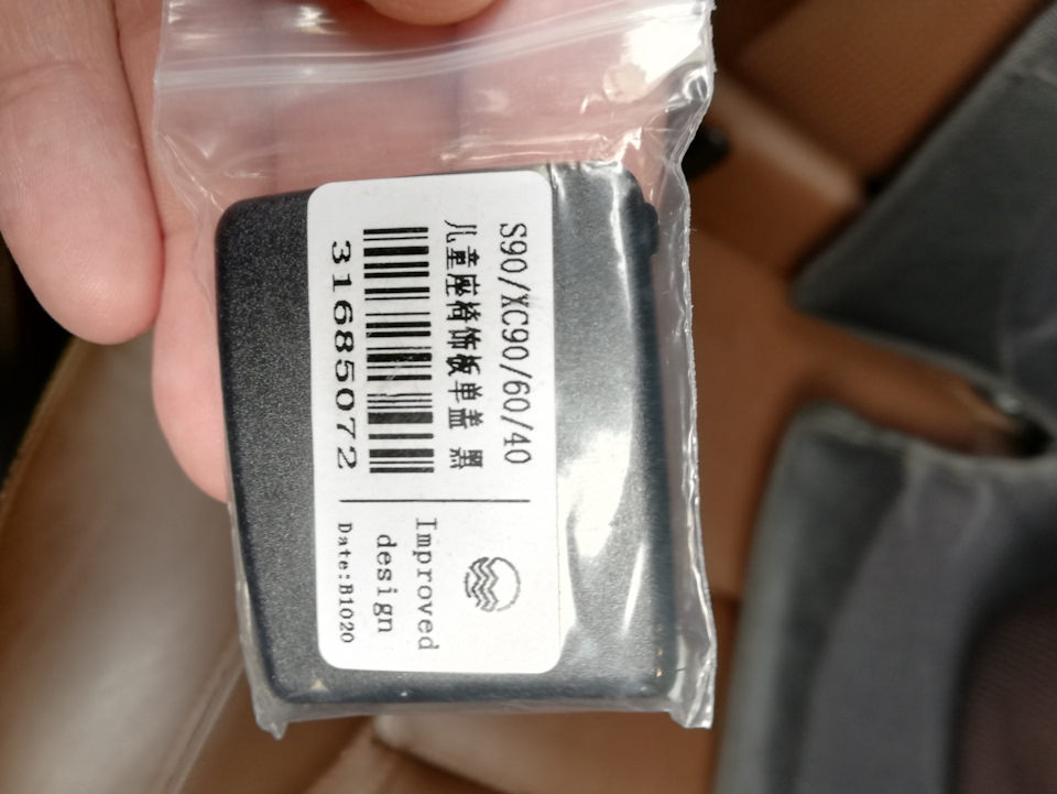 31685072 Крышка застёжки детского автомобильного сиденья Volvo ...