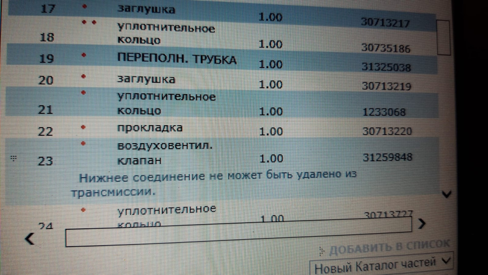 30713217 Заглушка Volvo | Запчасти на DRIVE2