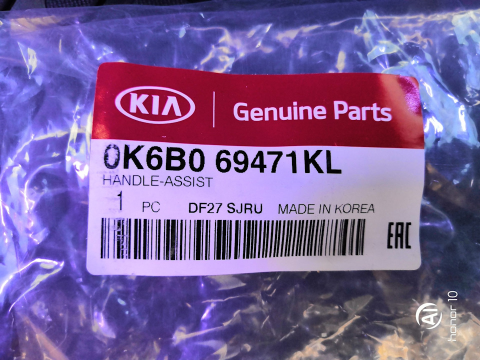 0K6B069471KL Ручка двери KIA HYUNDAI | Запчасти на DRIVE2