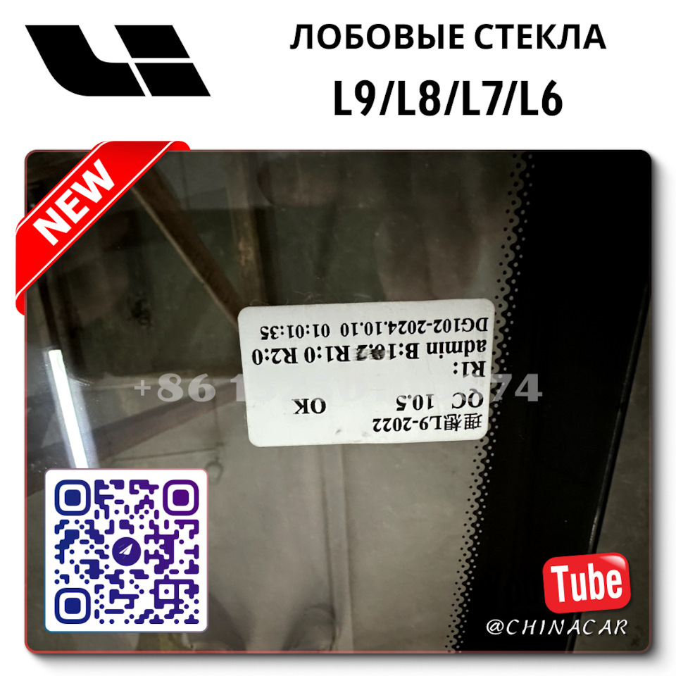 Цена лобового стекла Lixiang L7 Max Селятино — DRIVE2