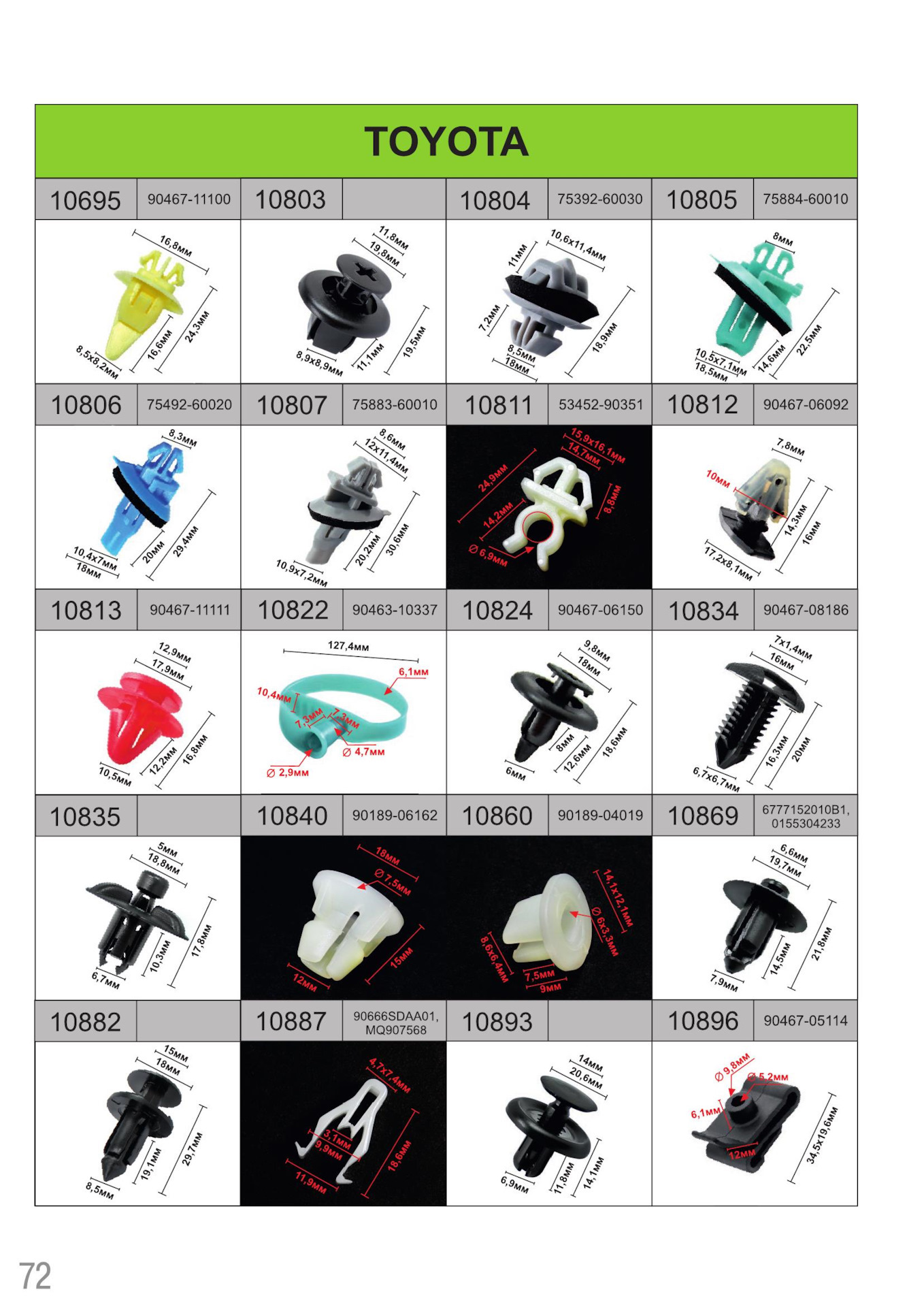 БЖ #6 — Каталожные номера клипс и крепежей Toyota — Toyota Crown (S170 ...