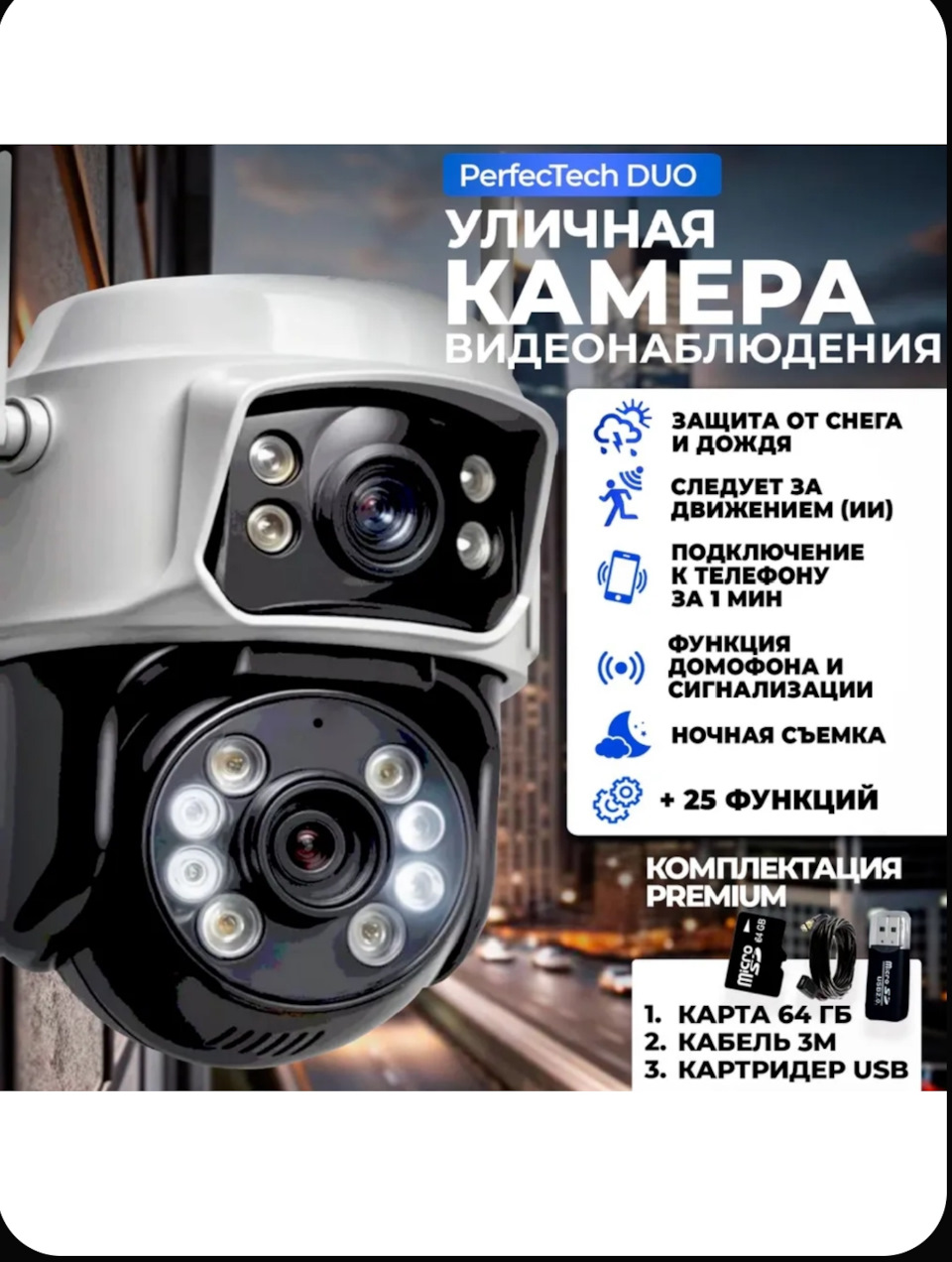 Видеокамера 📹 PerfecTech, уличная двухобъективная с wifi. — DRIVE2