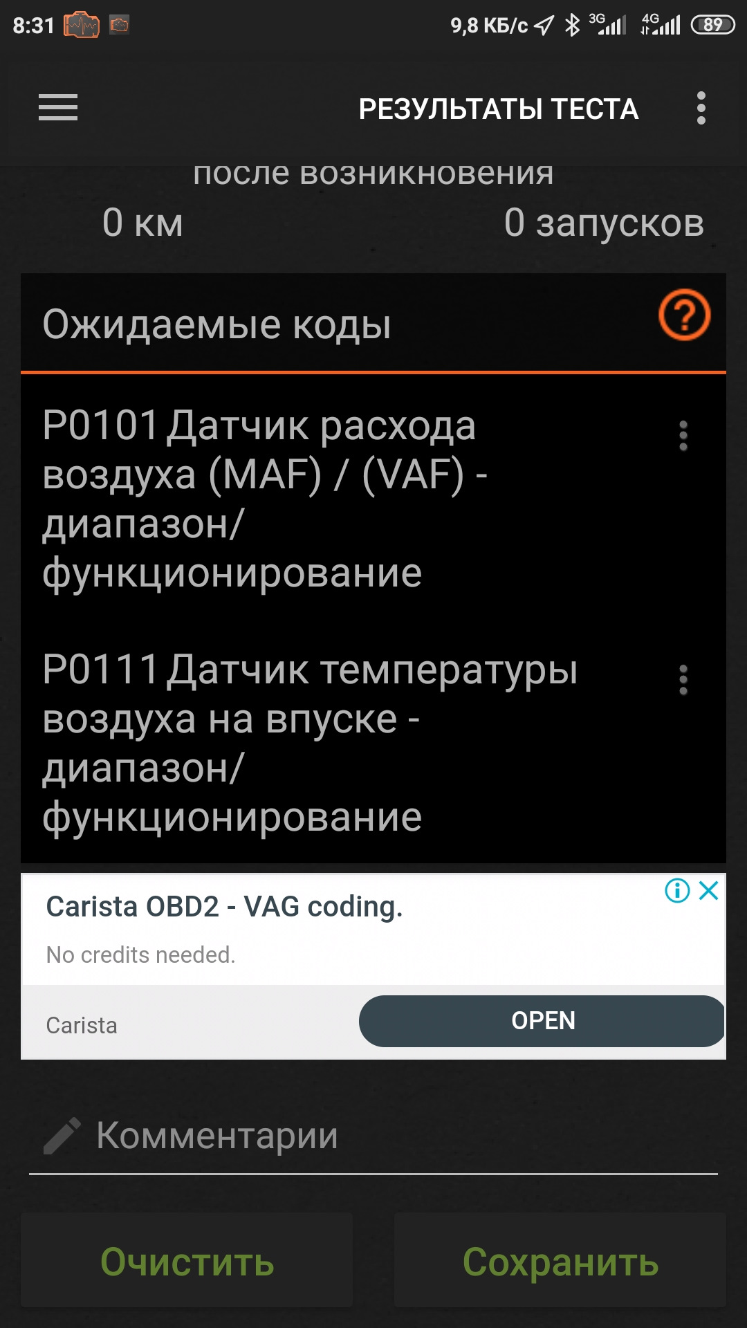 Ошибки p0101 и p0111.Прошу помощи. Не знаю куда лезть. — FIAT Ducato ...