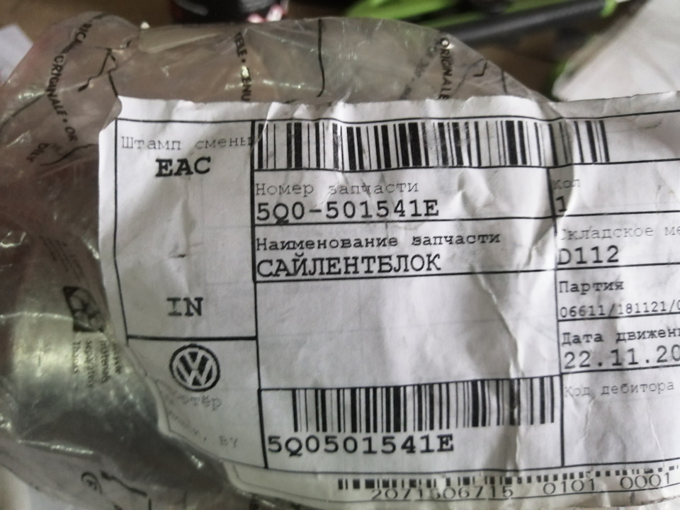 5Q0501541E Гидроопора VAG | Запчасти на DRIVE2