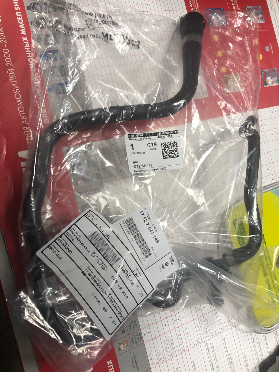 17127541146 Вентиляционная труба BMW | Запчасти на DRIVE2