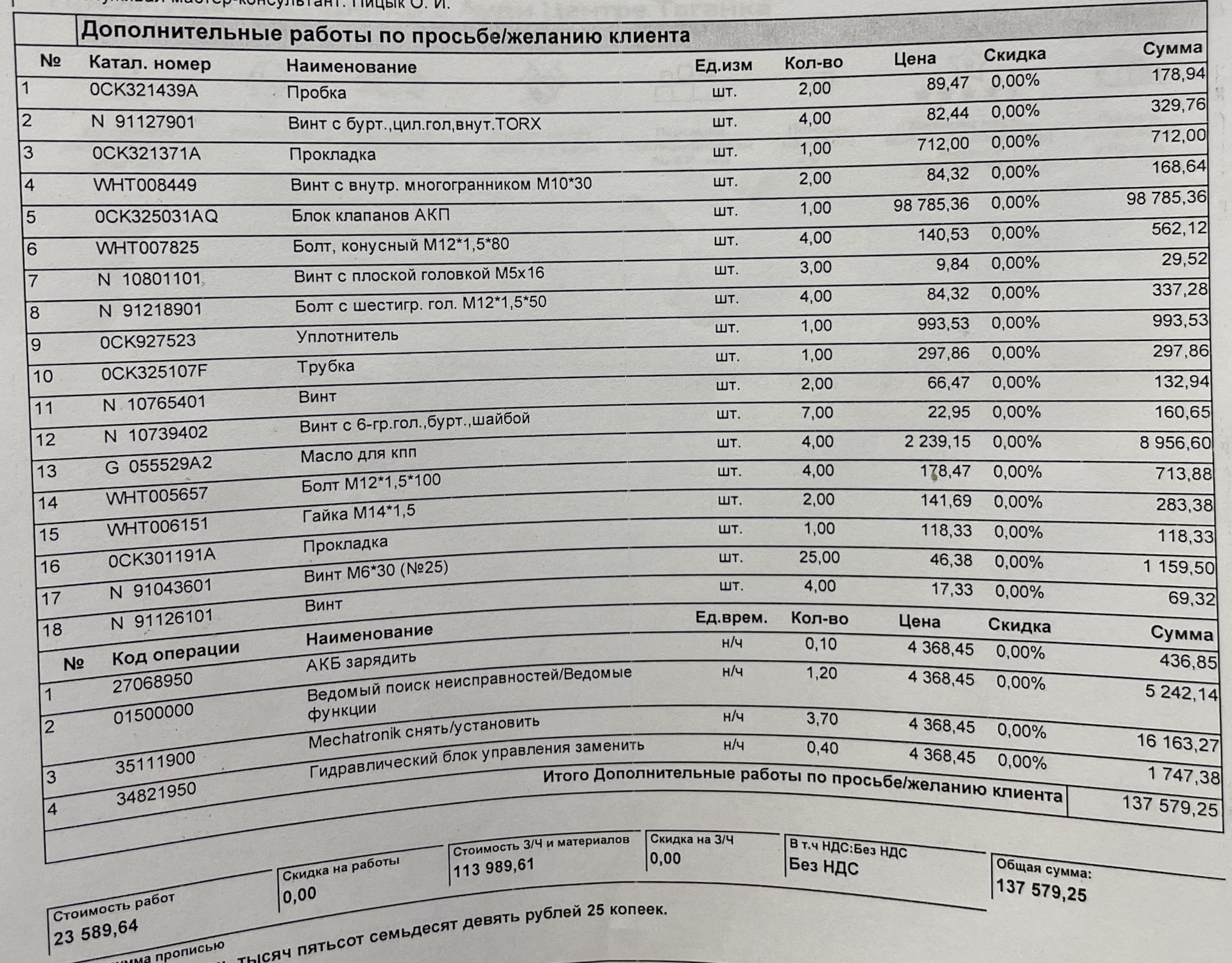 Замена мехатроника и сцепы. Гарантия. — Audi A4 (B9), 2 л, 2018 года ...