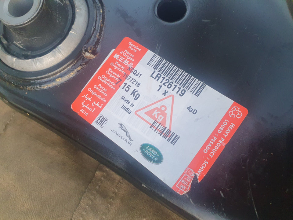 LR126119 Рычаг передней подвески Jaguar Land Rover | Запчасти на DRIVE2