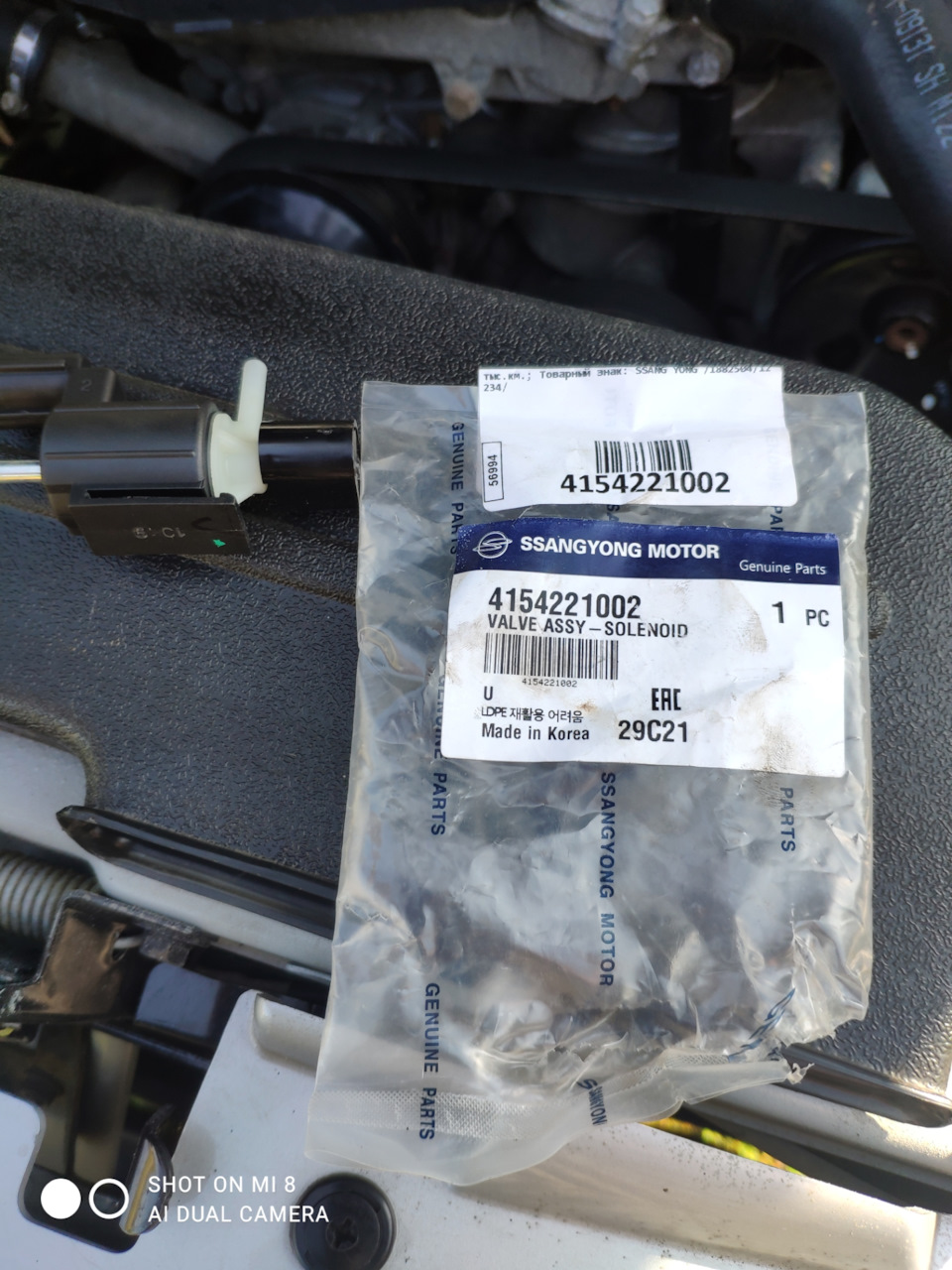 4154221002 КЛАПАН ВАКУУМНЫЙ (ВКЛЮЧЕНИЯ ПЕРЕДНЕГО МОСТА) SSANG YONG ...