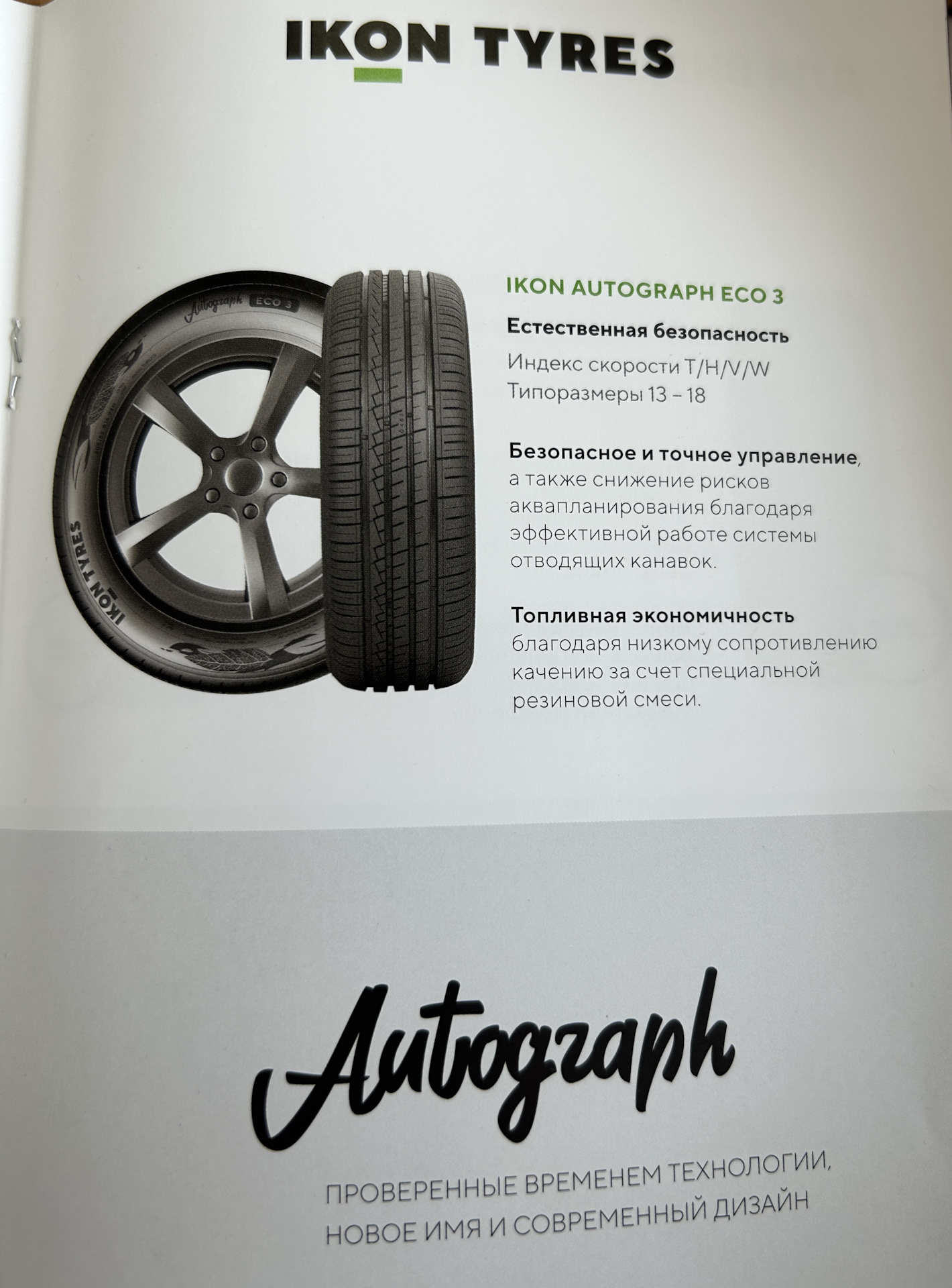 Новая летняя резина Ikon — Ford Focus Hatchback II, 1,6 л, 2009 года ...