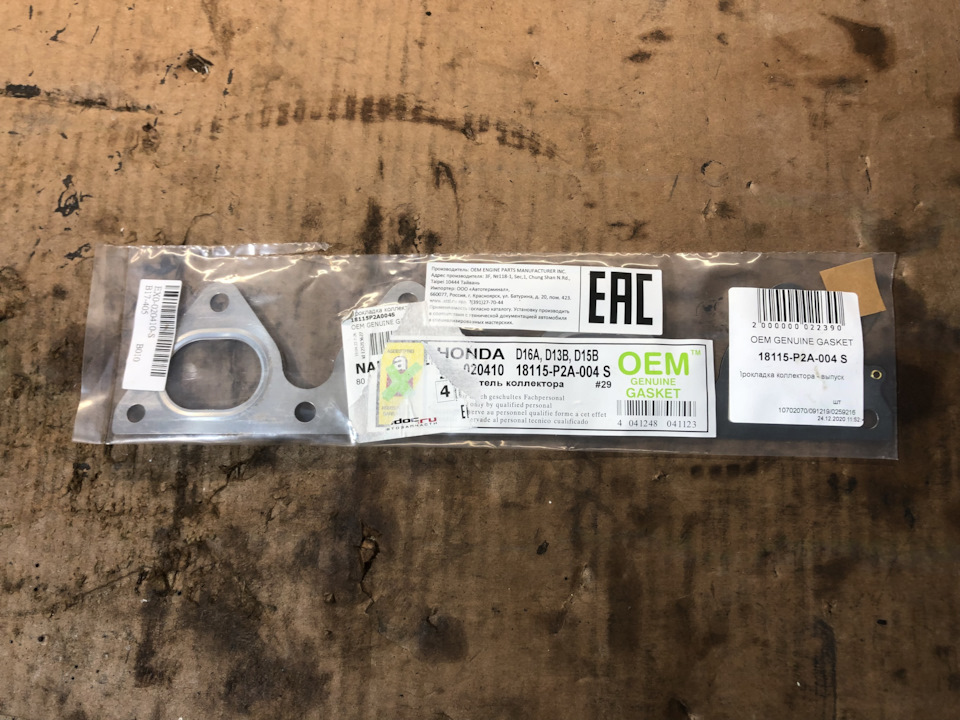 022390 Прокладка, выпускной коллектор ELRING | Запчасти на DRIVE2