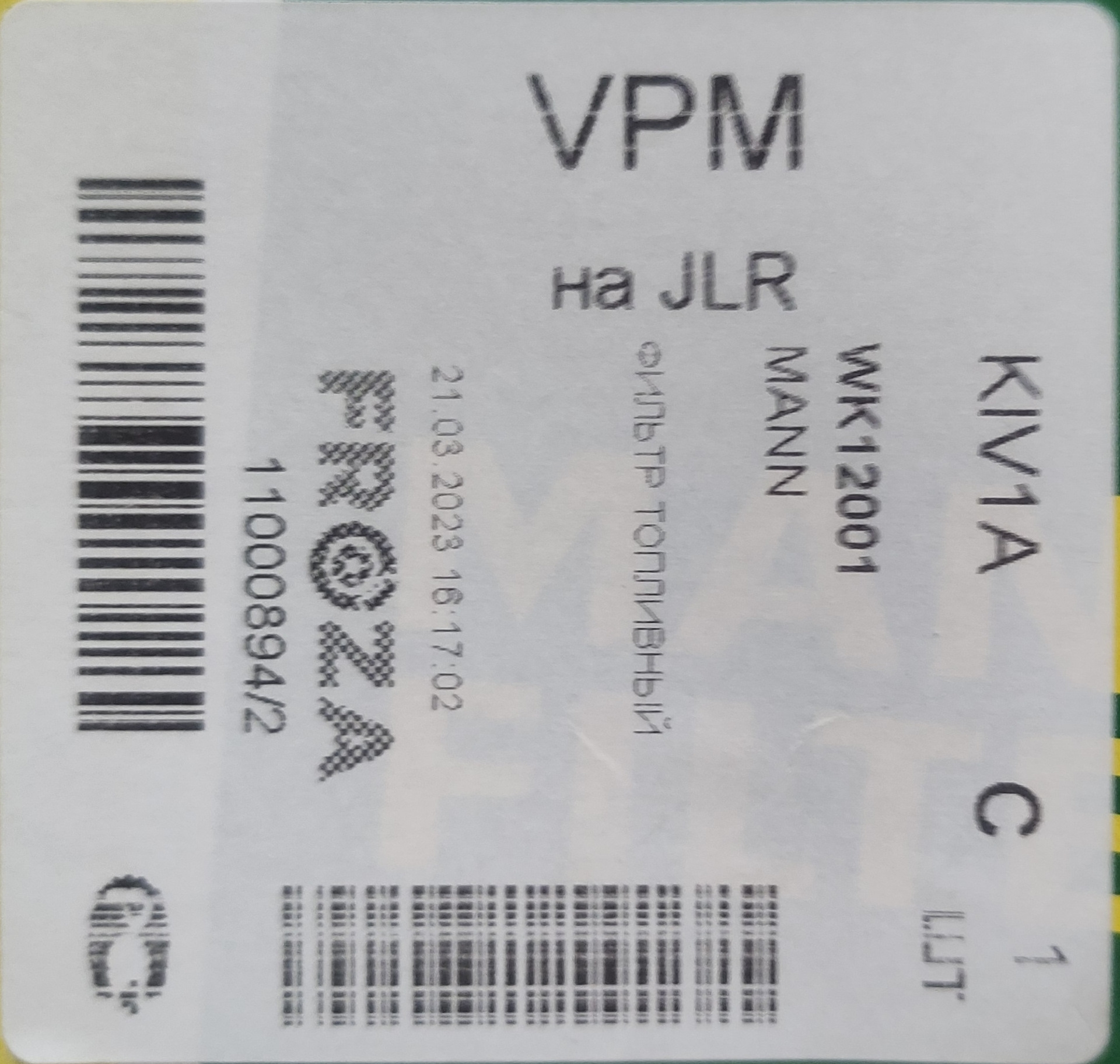 Топливный фильтр — Land Rover Freelander 2 (L359), 2,2 л, 2014 года ...