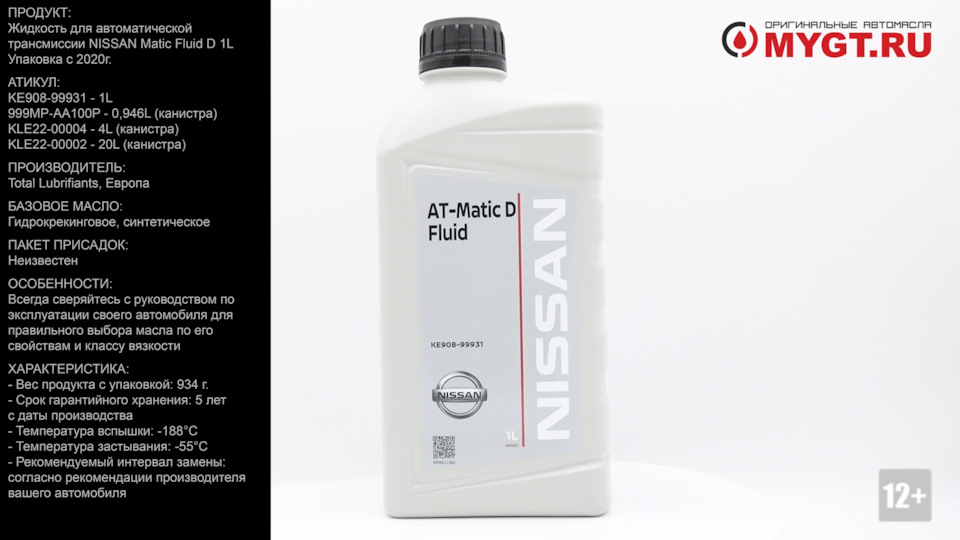 Жидкость для автоматической трансмиссии NISSAN Matic Fluid D 1L. E908 ...