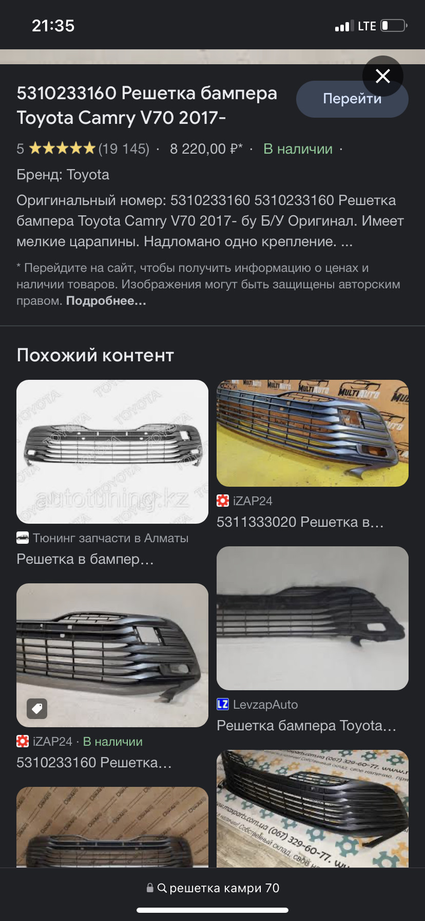 Решетка бампера camry 70 — Toyota Camry (XV50), 2,5 л, 2012 года ...