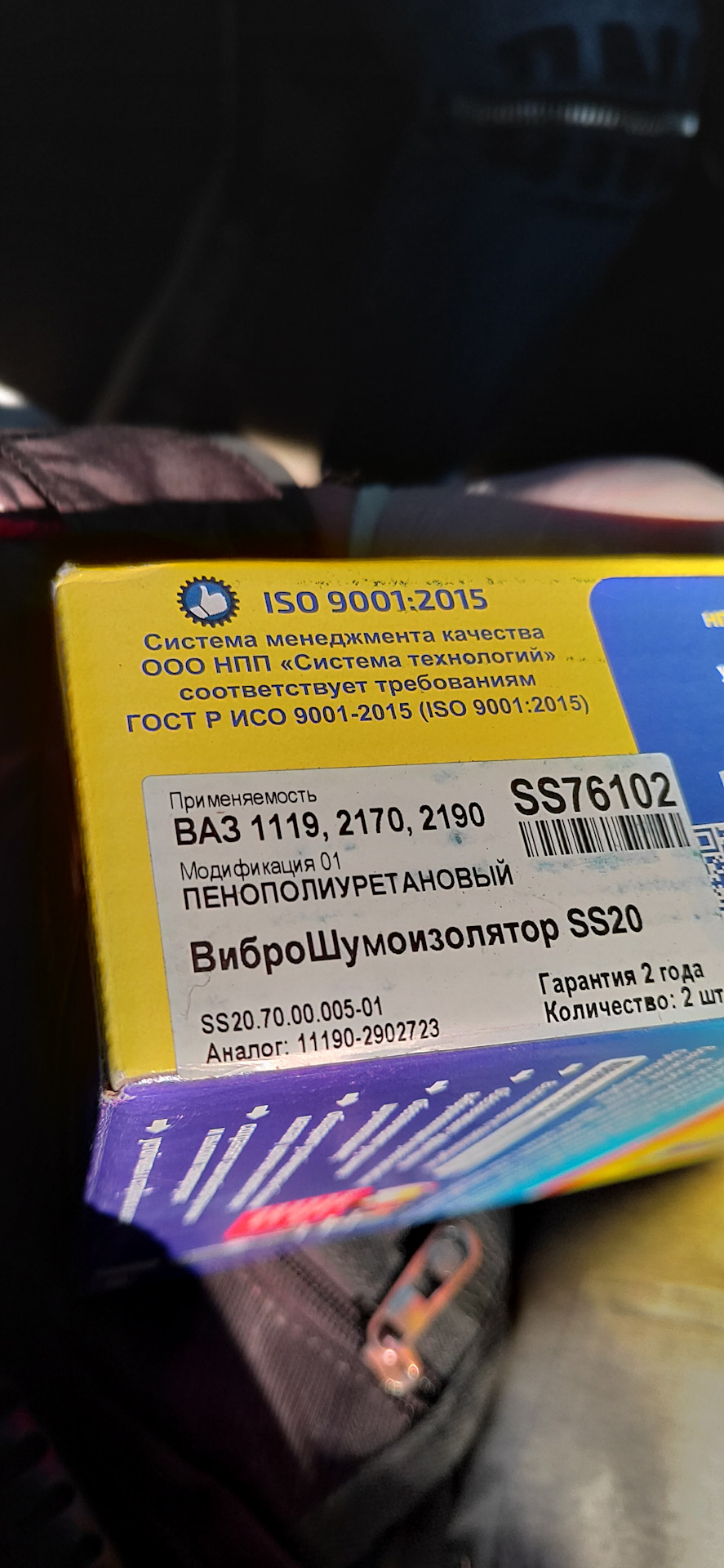 SS76102 ВиброШумоизолятор передней подвески SS20.70.00.005 для ВАЗ 1119, 2170, 2190 SS20 ...