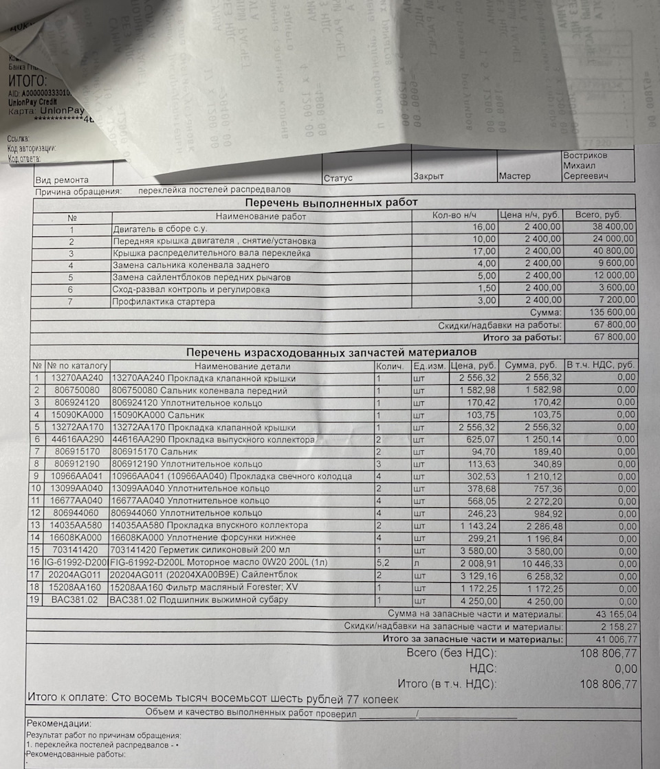 108 806 это не пробег( — Subaru Forester (SJ), 2 л, 2014 года | визит ...