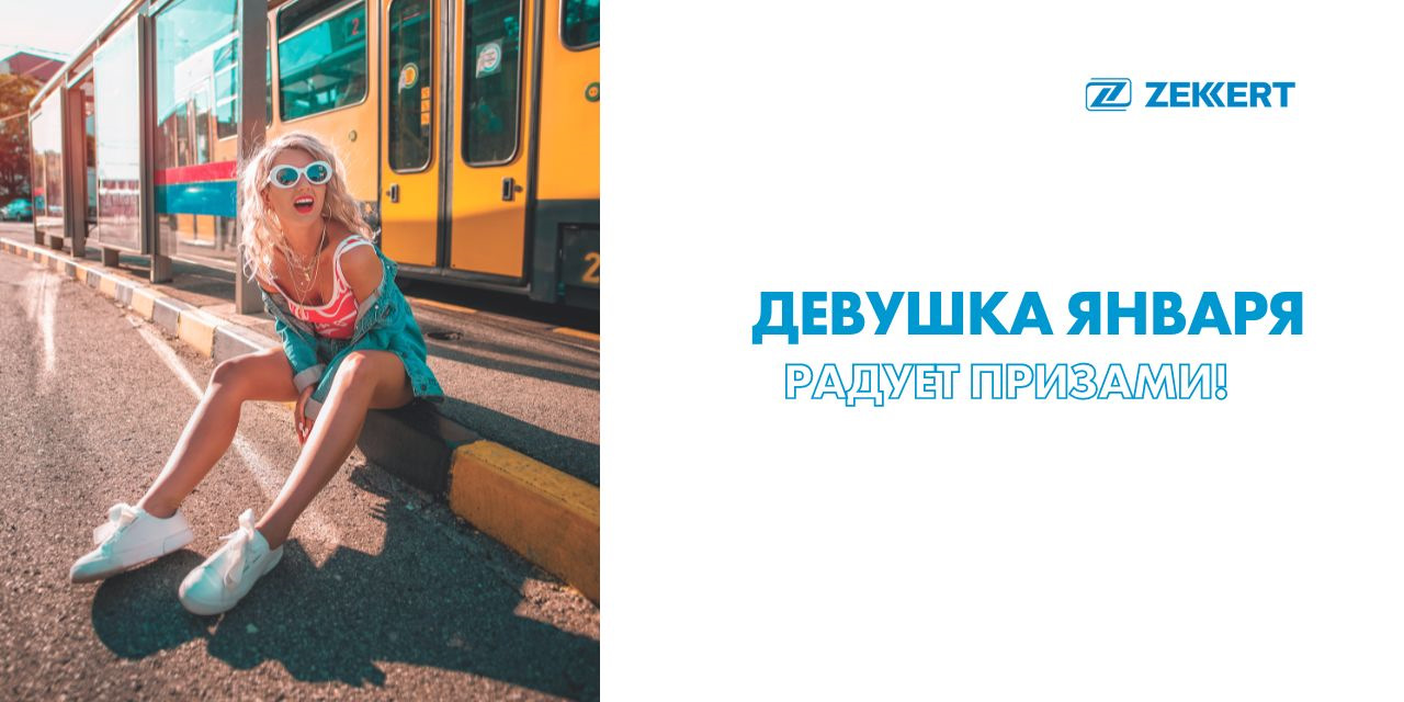 ПУТЕШЕСТВЕННИЦА ЗАДУМАЛА РОЗЫГРЫШ 💃 — Zekkert на DRIVE2