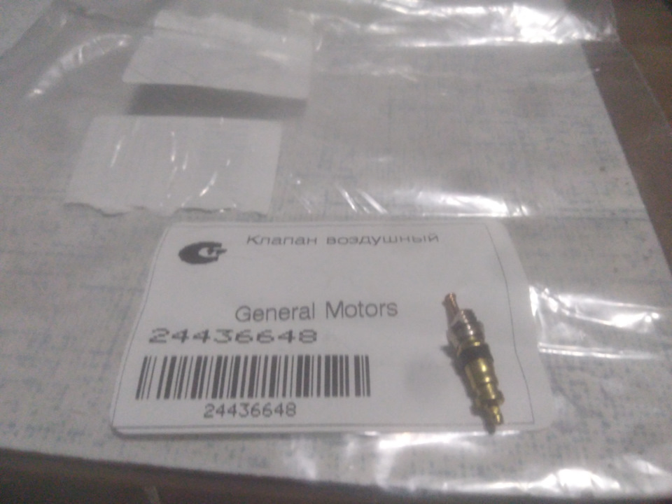 24436648 Клапан давления хладагента GM | Запчасти на DRIVE2