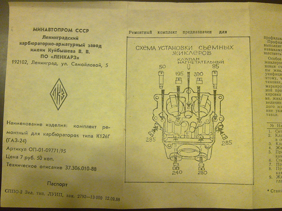 Дела карбюраторные. К126ГМ — ГАЗ 3110, 2,5 л, 1999 года | своими руками ...