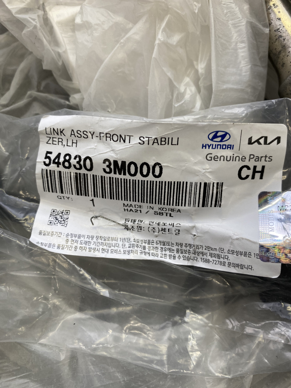 548303M000 Стойка стабилизатора подвески KIA HYUNDAI | Запчасти на DRIVE2