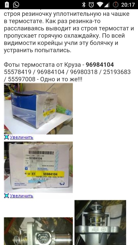 25193683 Термостат GM | Запчасти на DRIVE2