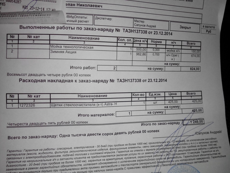 1272326 КОМПЛЕКТ ЩЕТОК СТЕКЛООЧИСТИТЕЛЯ / ASTRA-H Opel | Запчасти на DRIVE2