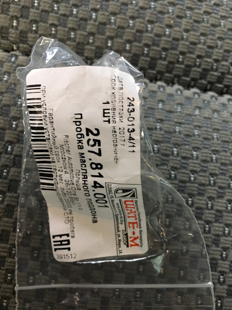 257814001 Пробка масляного поддона OAS150 M18x1.5 DIN908 BMW FA1 ...