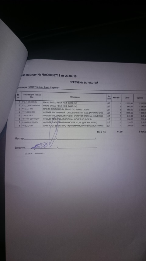 1111402AED01 Фильтр топливный (дизель) тонк. очистки. Hover H5 / Haval ...