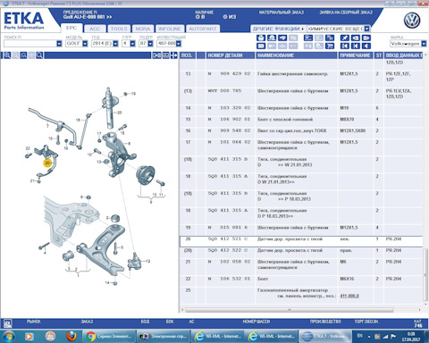 5Q0411315B Стойка переднего стабилизатора VAG | Запчасти на DRIVE2
