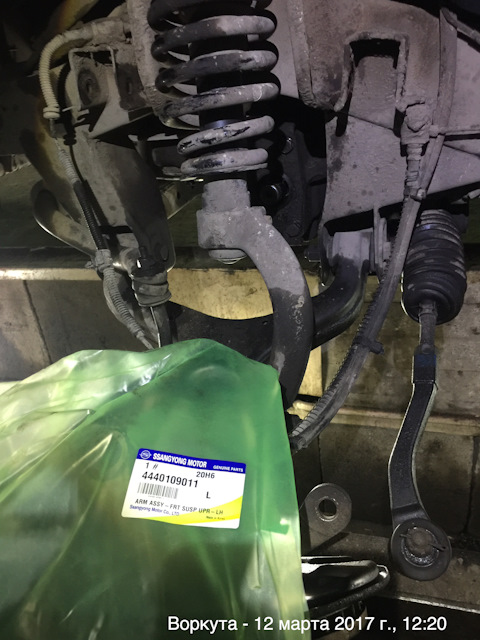 4440109011 Верхний рычаг левый SSANG YONG | Запчасти на DRIVE2