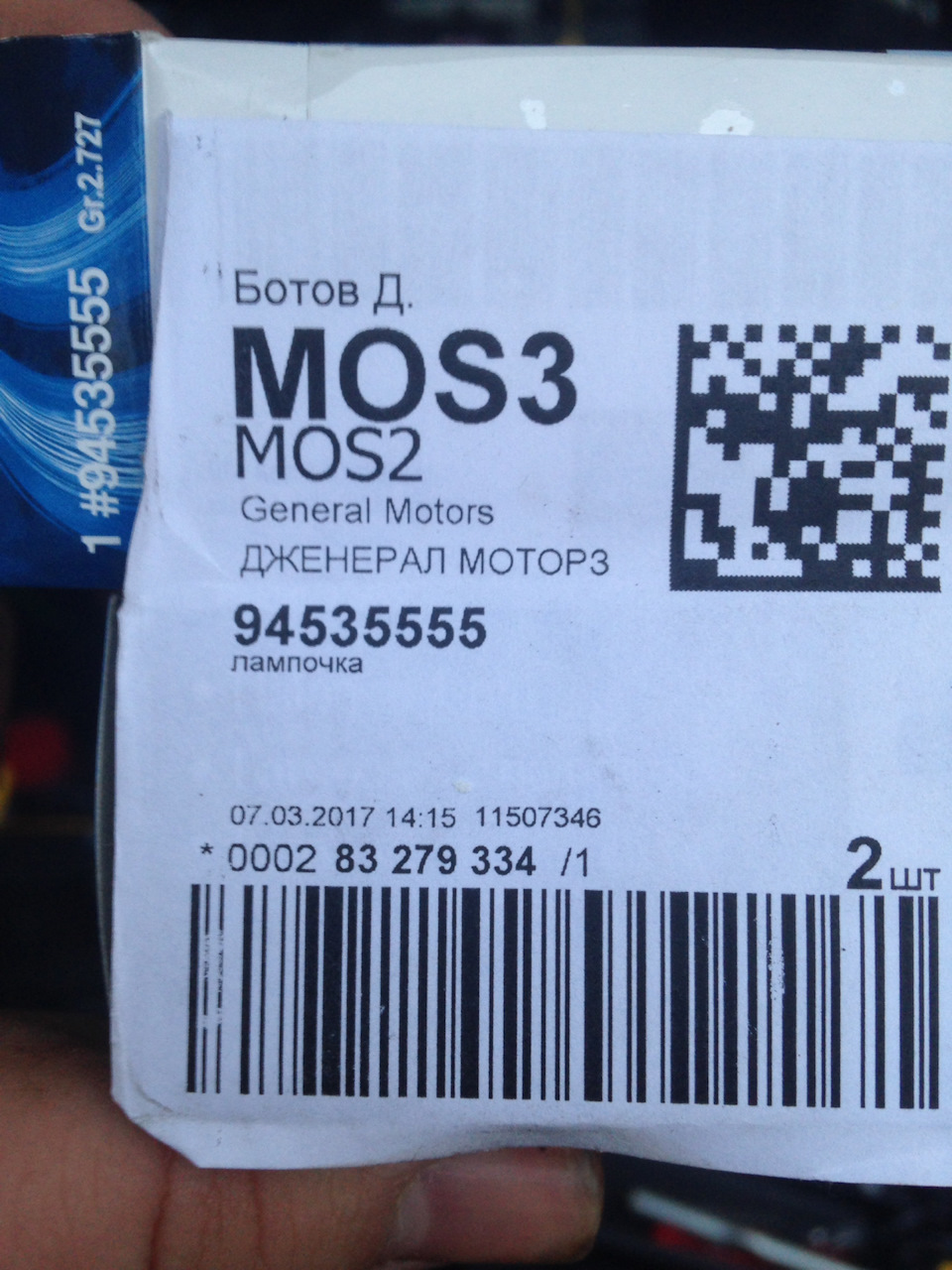 94535555 Лампа накаливания п/т фары 27W GM | Запчасти на DRIVE2