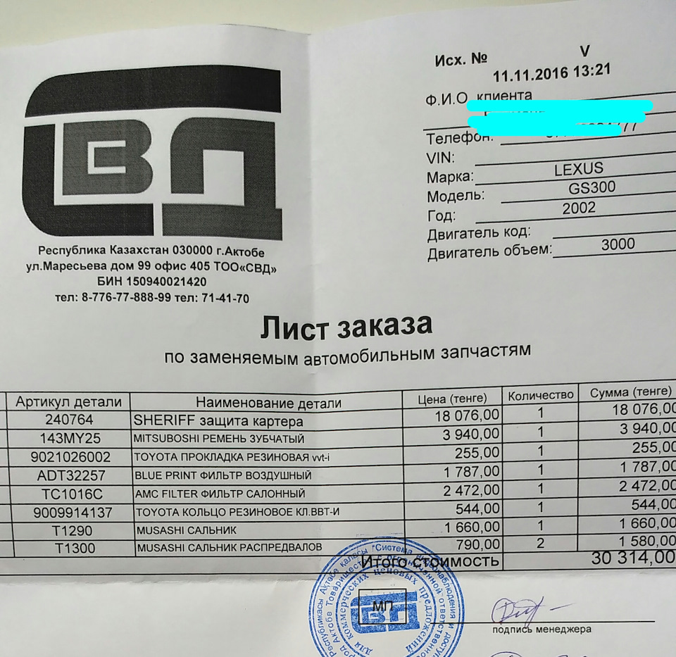 Список запчастей по грм — Lexus GS (JZS160), 3 л, 2002 года | запчасти ...