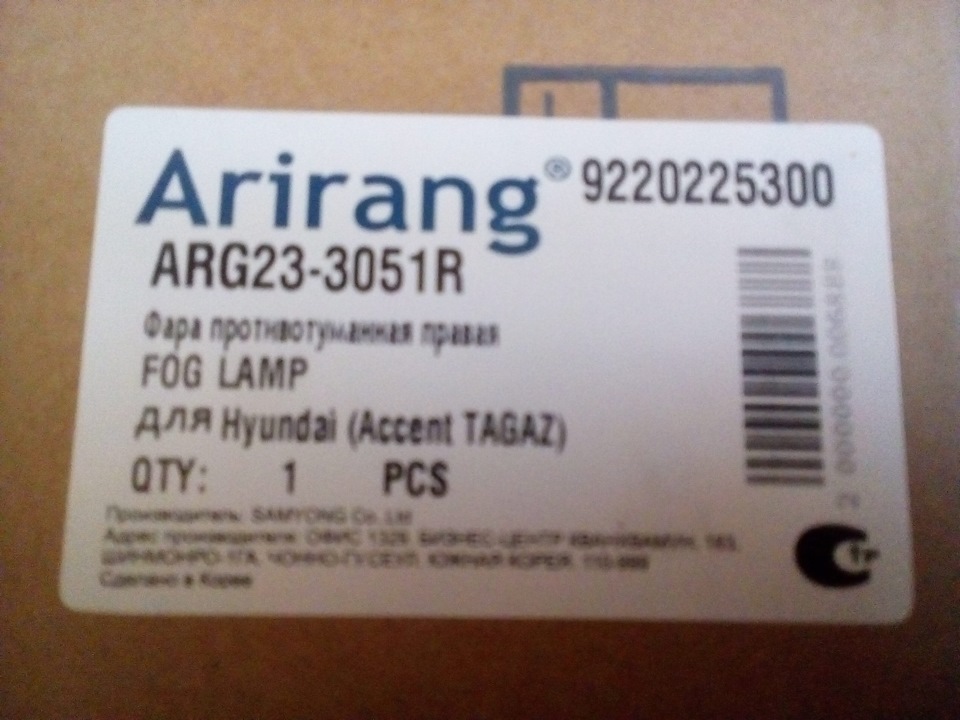 9220225300 Фара противотуманная правая (new) KIA HYUNDAI | Запчасти на ...