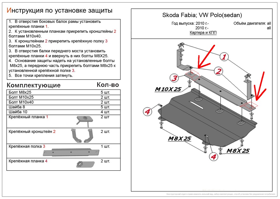 Защита двигателя — Volkswagen Polo Sedan, 1,6 л, 2015 года | своими ...