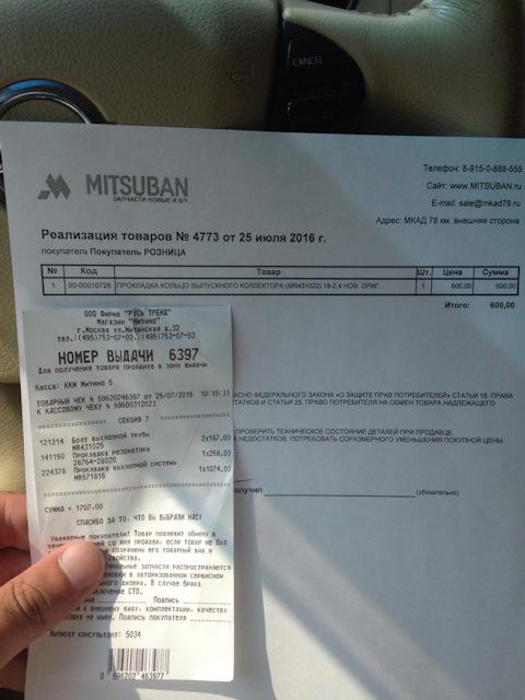 MR431022 Прокладка выхлопной Mitsubishi | Запчасти на DRIVE2